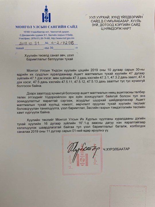 Ашигт малтмалын тухай хуульд нэмэлт өөрчлөлт оруулах тухай хуулийн