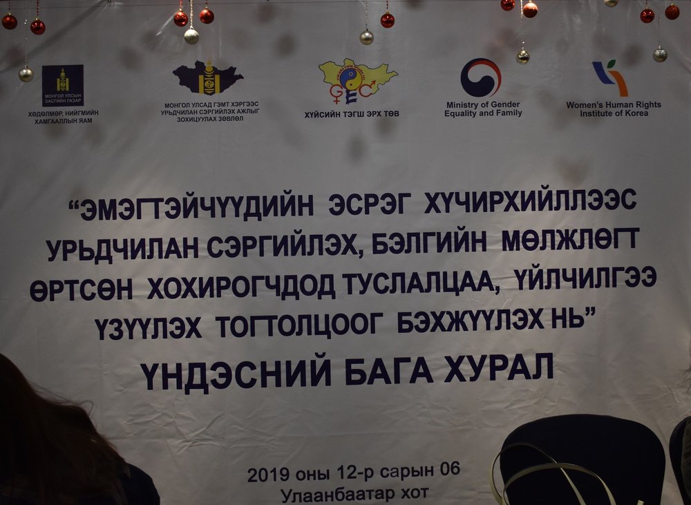 Хүчирхийллээс урьдчилан сэргийлэх сэдэвт хурал боллоо