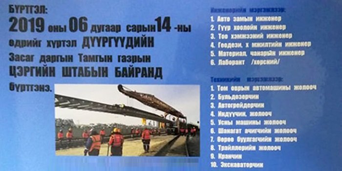 Төмөр замын бүтээн байгуулалтад ажиллах иргэдийн бүртгэл дуусахад нэг