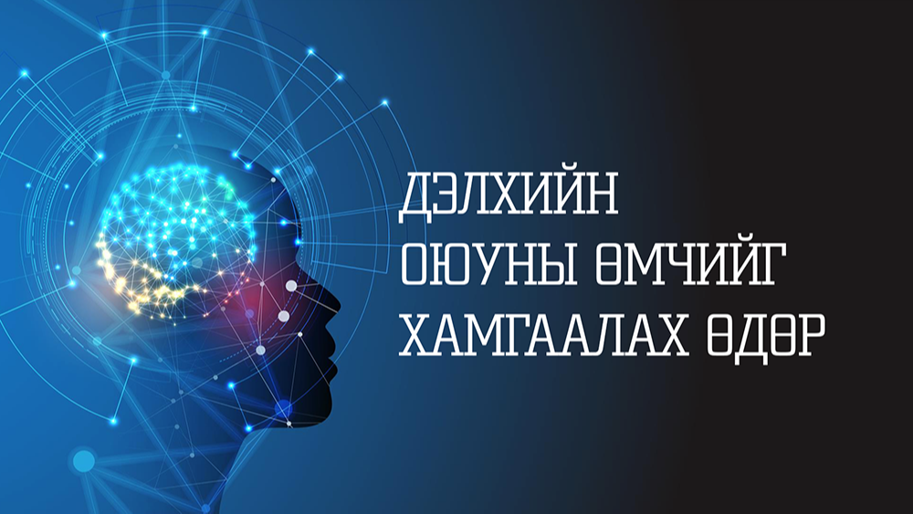 Дэлхийн оюуны өмчийн өдөр тохиож байна