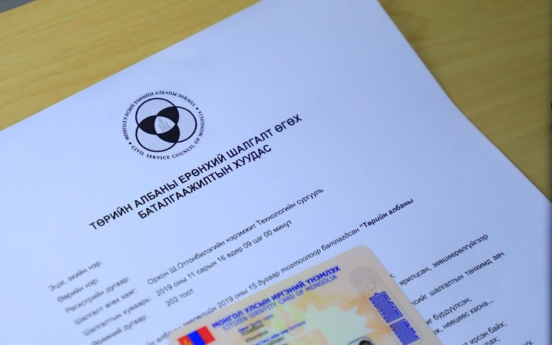 Төрийн албаны шалгалт энэ сарын 14 нд зохион байгуулагдана