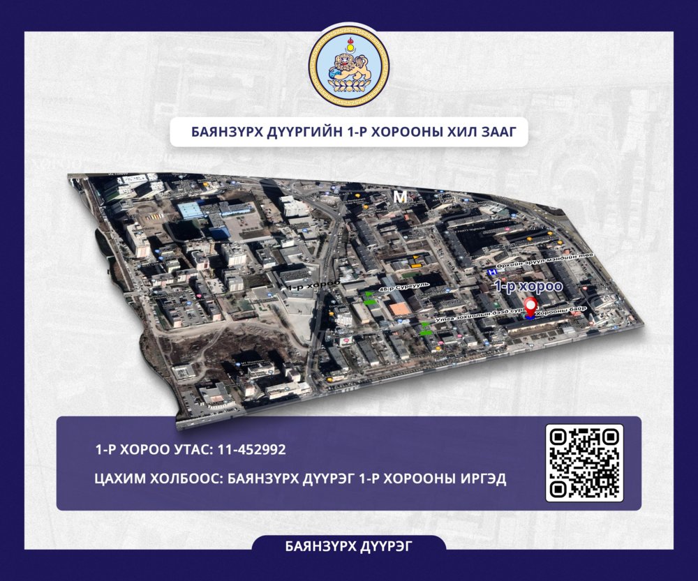 Танилцуулга Баянзүрх дүүргийн 28 хорооний төрийн үйлчилгээг дараах 43