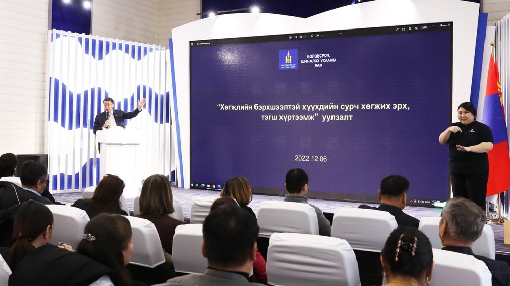 Хөгжлийн бэрхшээлтэй хүүхдүүдийн сурч хөгжих эрх тэгш хүртээмж сэдэвт