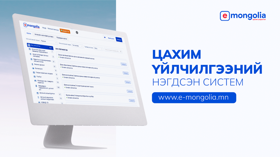 Галын аюулгүй байдлын дүгнэлтийг цахимаар авах боломжтой