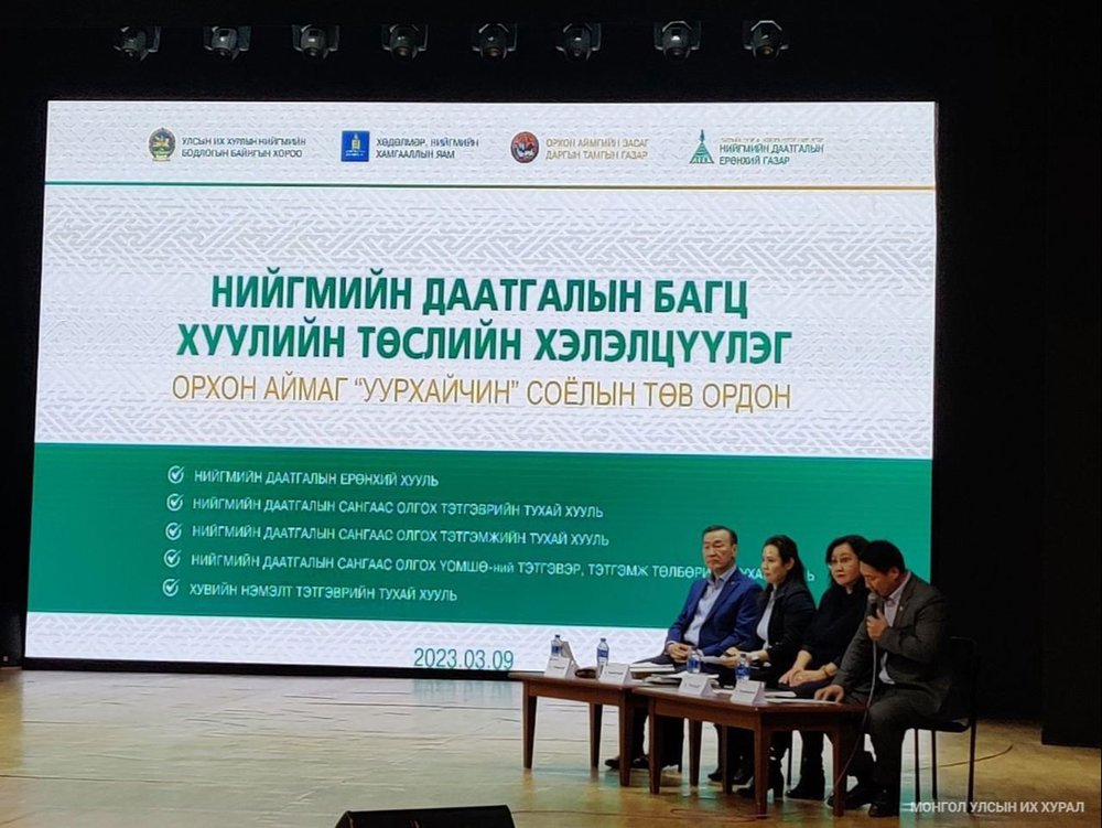Нийгмийн даатгалын багц хуулийн төсөлд иргэдээс санал авах уулзалт