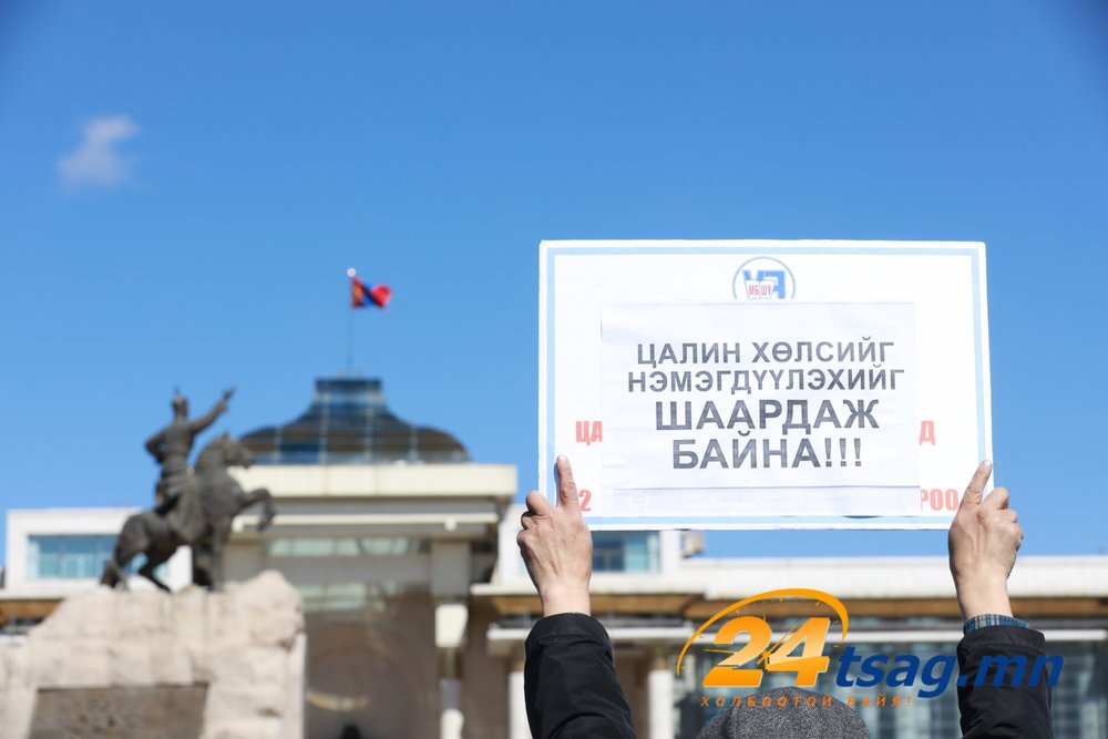 ШУУД Боловсролын салбарын багш ажилтнууд цалин хөлсөө нэмэгдүүлэхийг