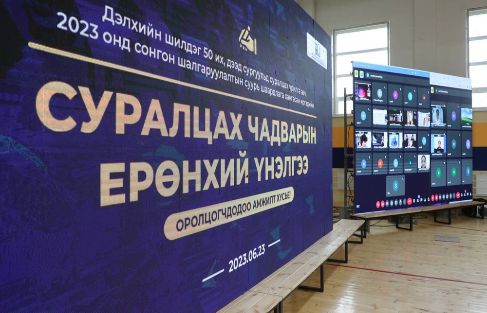 Суралцах ур чадварын ерөнхий үнэлгээ зохион байгуулж байна