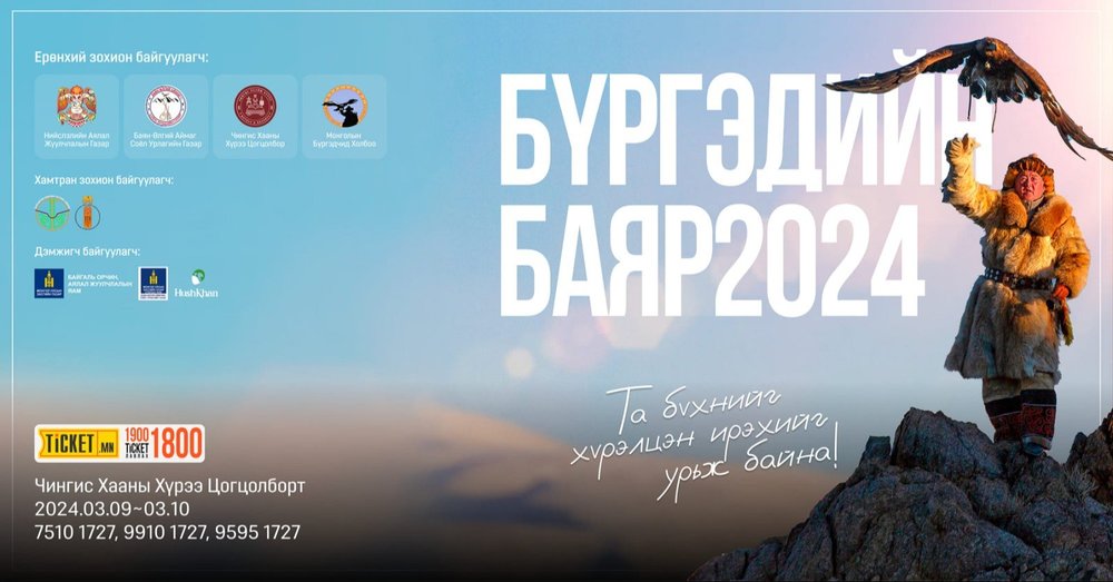 “Бүргэдийн баяр 2024” наадам “Чингис хааны хүрээ” аялал жуулчлалын