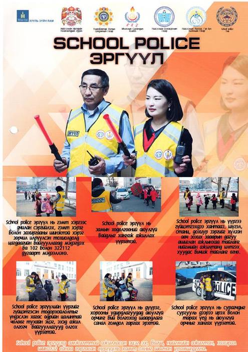 “School Police”-д шинэлэг санаа гаргасан хамт олныг шагнана
