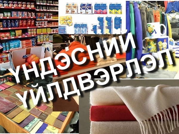 Үндэсний нэрийн бүтээгдэхүүн шалгаруулах үзэсгэлэн болно