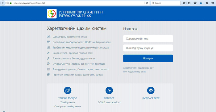 Улаанбаатар цахилгаан түгээх сүлжээ ТӨХК иас урамшууллын аян зарлажээ