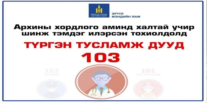 ЭМЯ наас сэрэмжлүүлж байна