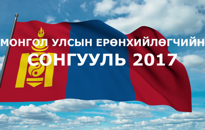 Ерөнхийлөгчийн сонгуулийн сурталчилгаа маргааш эхэлнэ