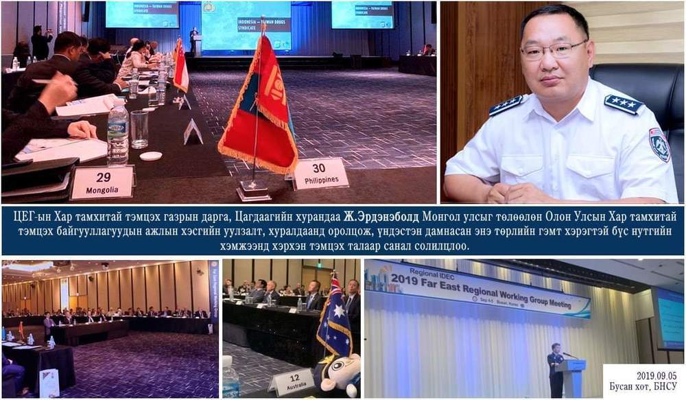 Хар тамхитай тэмцэх газрын дарга ОУ ын байгууллагуудын хуралд оролцов