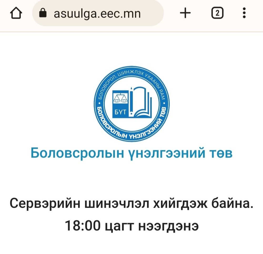 Багшийн ажлыг үнэлэх асуулга эцэг эхчүүдийг бухимдуулав