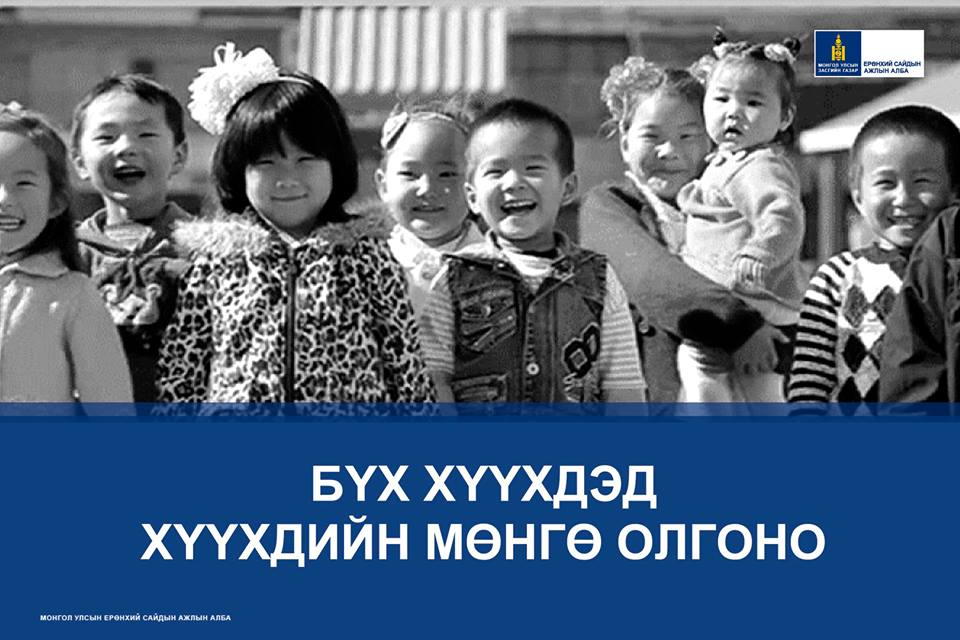 Хүүхдийн мөнгөнөөс хасагдсан сүүлийн 6 сарын 600 мянган төгрөг нөхөн