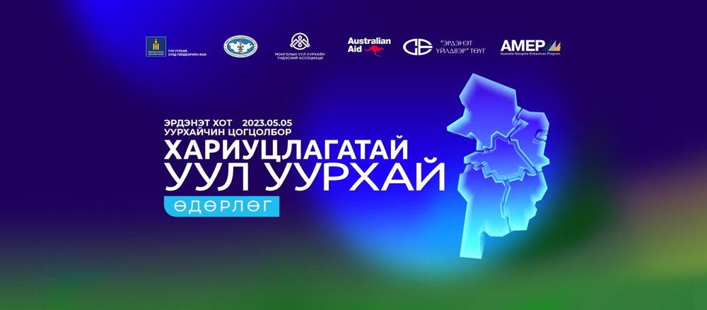 “Хариуцлагатай уул уурхай” хангайн бүсийн чуулга уулзалт болно