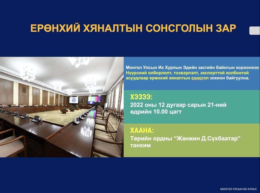 Нүүрсний олборлолт тээвэрлэлт экспорттой холбоотой асуудлаар ерөнхий