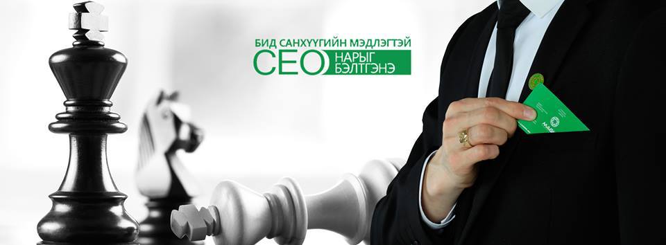 Удирдлагуудад зориулсан санхүүгийн сургалт