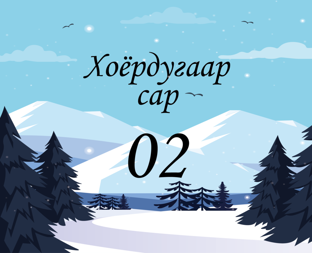 Өнөөдрийн тухай таны мэдэх ёстой 17 зүйл Сүхбаатар анимейшний нээлт болно