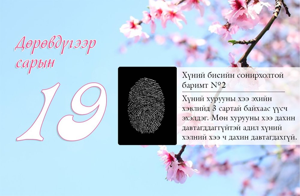 Өнөөдрийн тухай таны мэдэх ёстой 14 зүйл Өнөөдөр бол жилийн 109 дахь өдөр бөгөөд он дуусахад