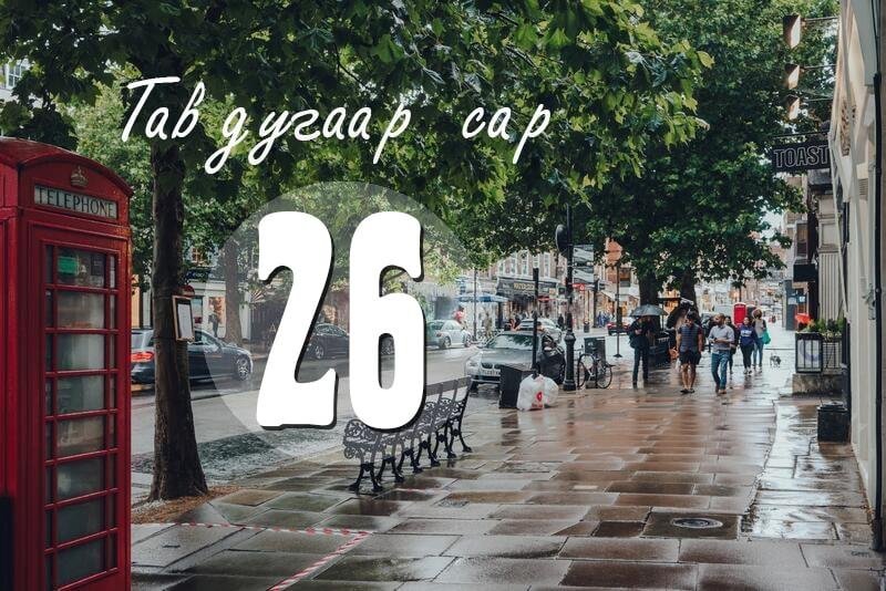 Өнөөдрийн тухай таны мэдэх ёстой 15 зүйл Номын баяр “Илүү ихийг уншья” уриан дор эхэлнэ