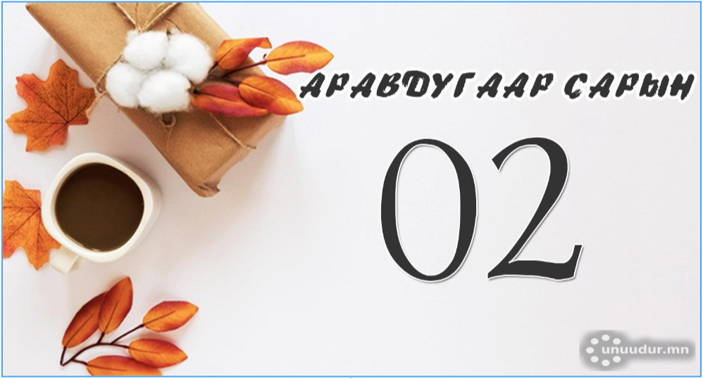 Өнөөдрийн тухай таны заавал мэдэх ёстой 15 зүйл Дүрс оношилгооны олон улсын форумын нээлт болно