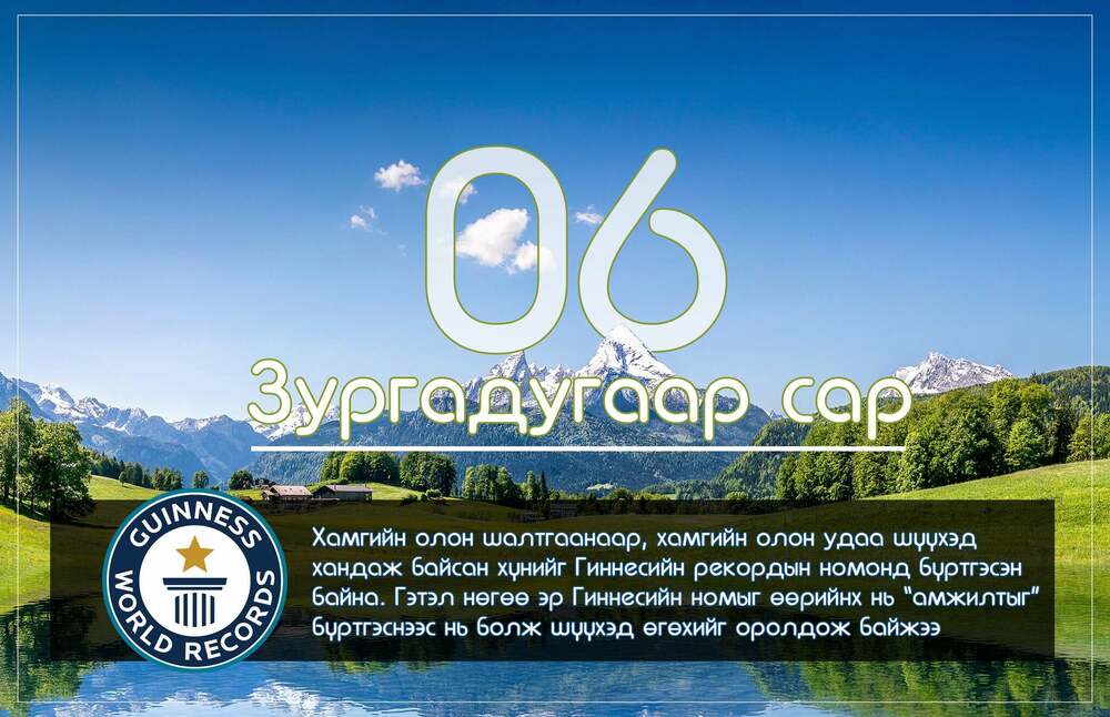 Өнөөдрийн тухай таны мэдэх ёстой 18 зүйл Н Номтойбаярын СЕХ нд холбогдуулан гаргасан