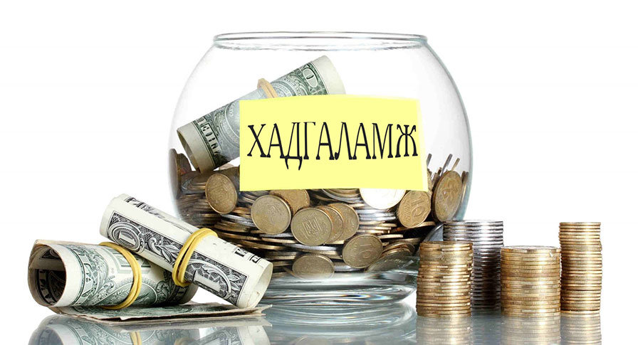 Хадгаламжийн хүү нэмэгдэх үү зээлээ төлж эхлэх үү