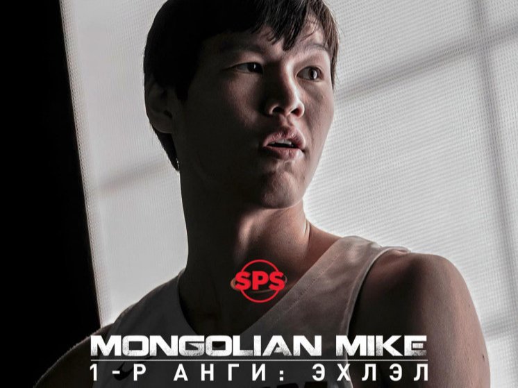 Ш.Энхийн-Одын тухай өгүүлсэн "Mongolian Mike” баримтат кино өнөөдөр ...