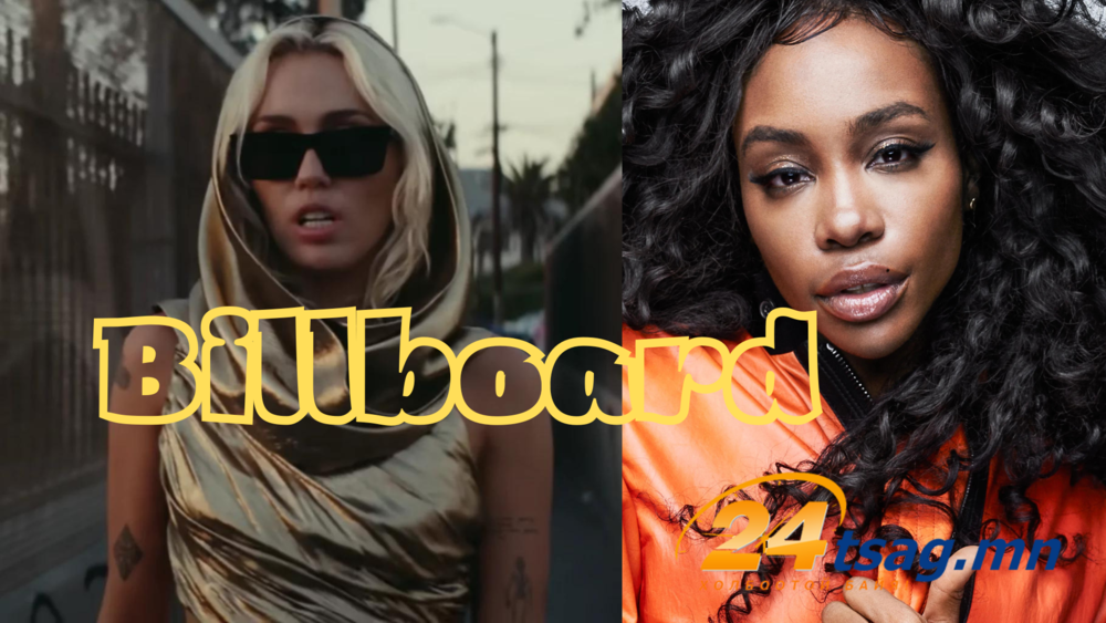 BILLBOARD: Энэ долоо хоногийн ШИЛДЭГ 10 дуу