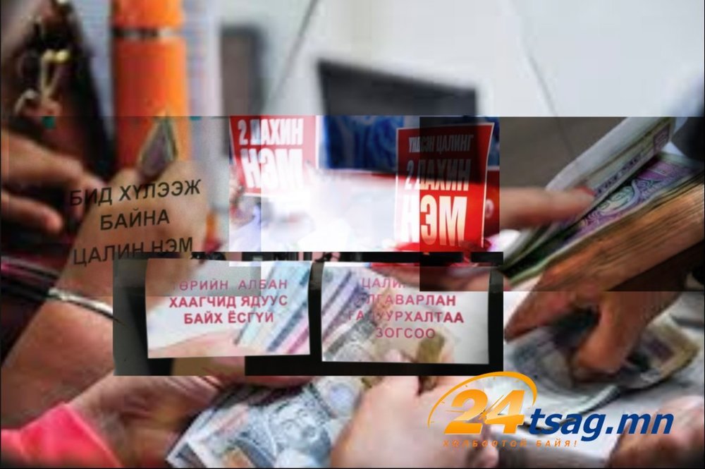ХУВИРАЛ: Яагаад бид “тэр хүн”-ээс бага цалин авах ёстой гэж?