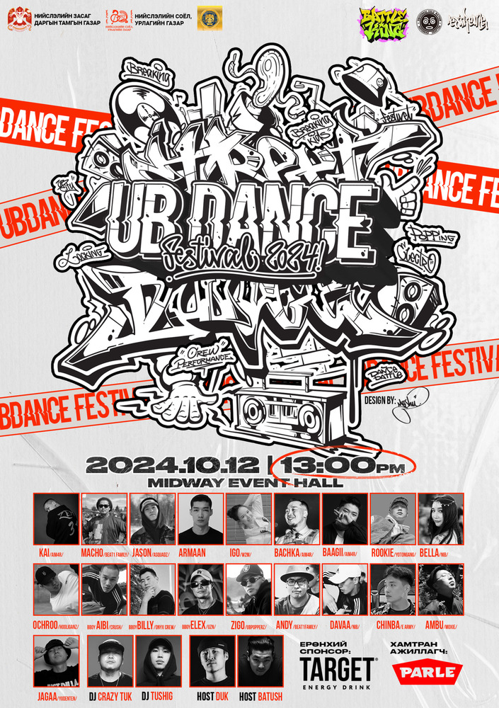 "UB DANCE 2024" олон улсын чөлөөт бүжгийн фестиваль энэ сарын 12-нд болно