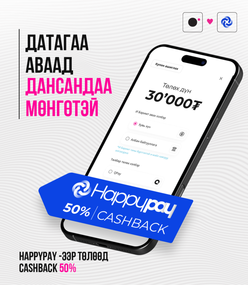 Дата аваад дансандаа мөнгөтэй бол ONDO × HAPPY PAY