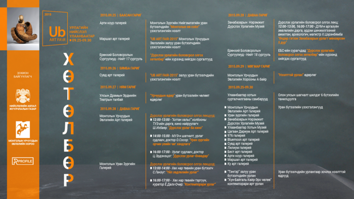 “UB Art Fair - 2015” болж байна