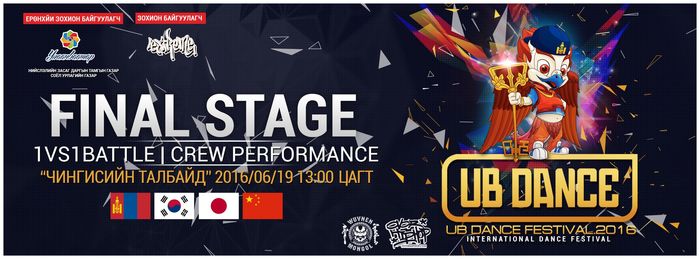 “Ub dance” фестиваль Чингисийн талбайд болно