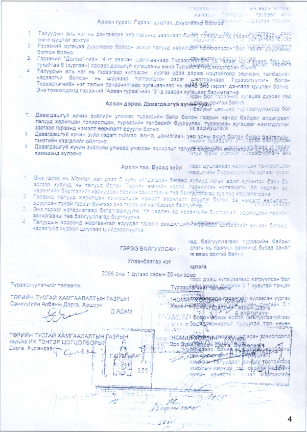 ”Их тэнгэр”-ийн байрыг үнэгүйдүүлж авахаар санаархсан ”Номин холдинг ...