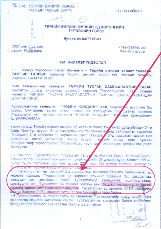 ”Их тэнгэр”-ийн байрыг үнэгүйдүүлж авахаар санаархсан ”Номин холдинг ...