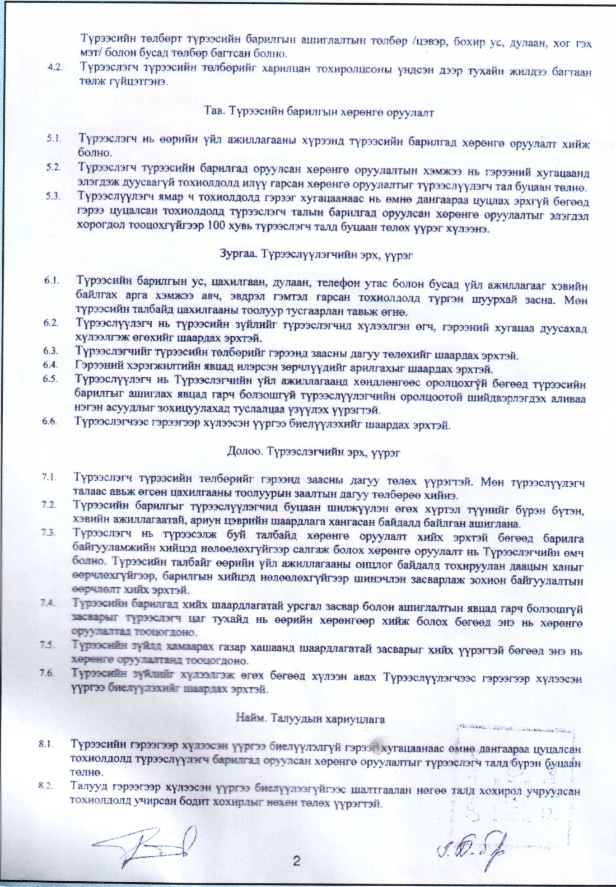 ”Их тэнгэр”-ийн байрыг үнэгүйдүүлж авахаар санаархсан ”Номин холдинг ...