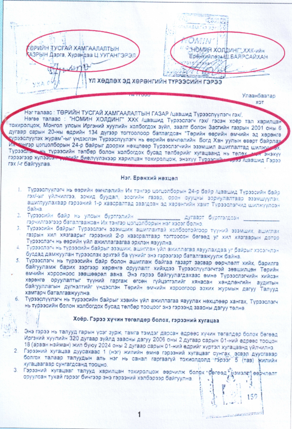 ”Их тэнгэр”-ийн байрыг үнэгүйдүүлж авахаар санаархсан ”Номин холдинг ...