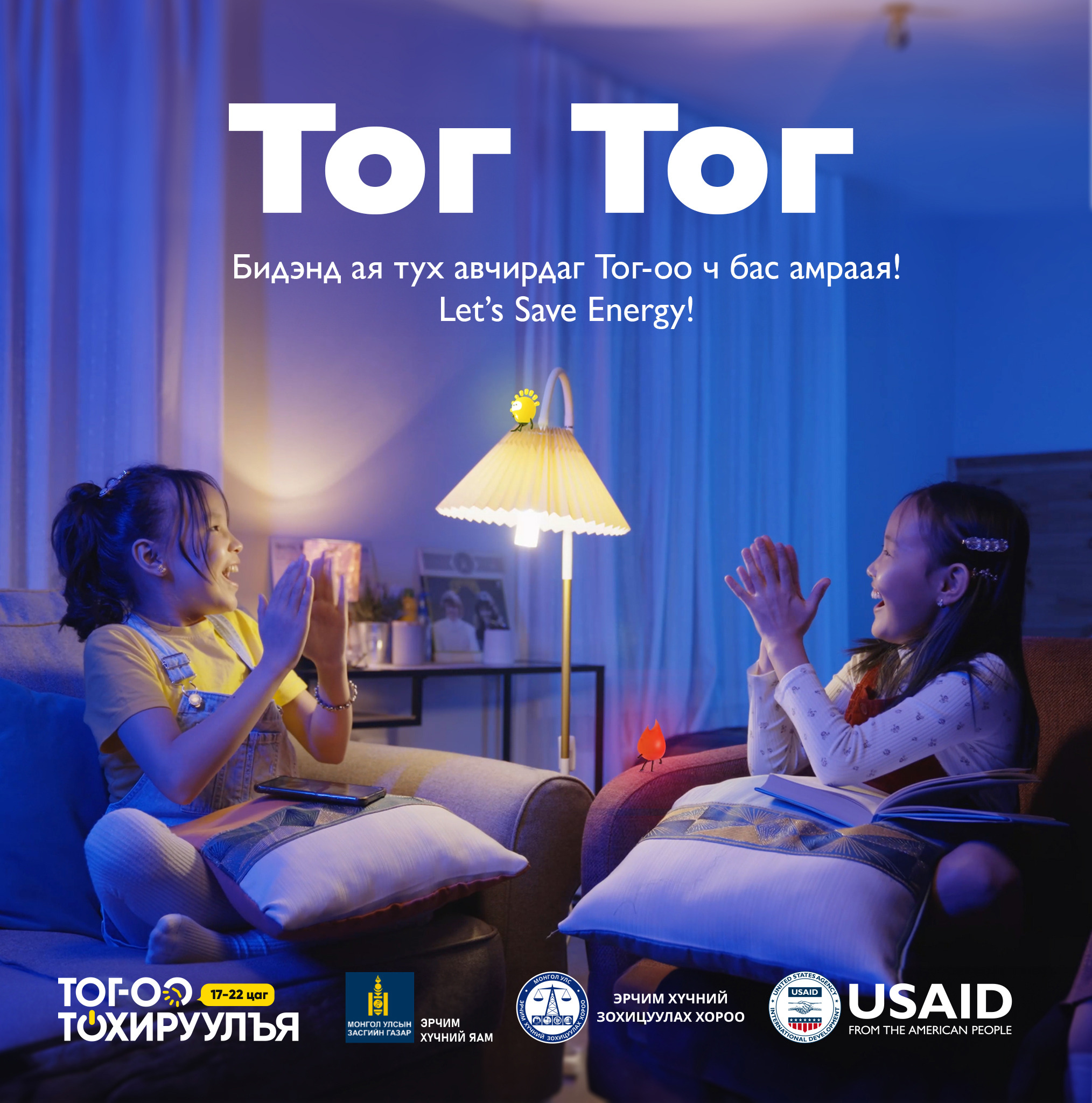 "Тог Тог" бүжгийн уралдааны дүн гарлаа