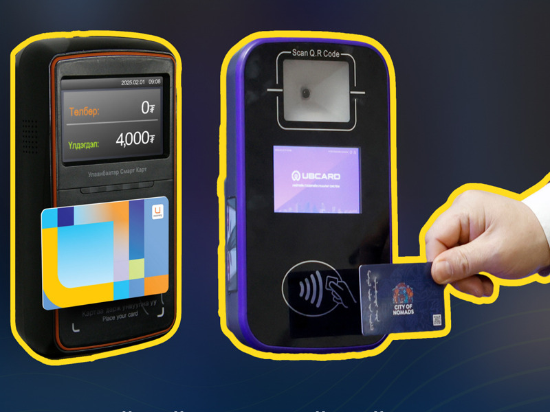 Нийтийн тээврийн үйлчилгээнд “ubsmartcard”, “ubcard” гэсэн хоёр төрлийн ...