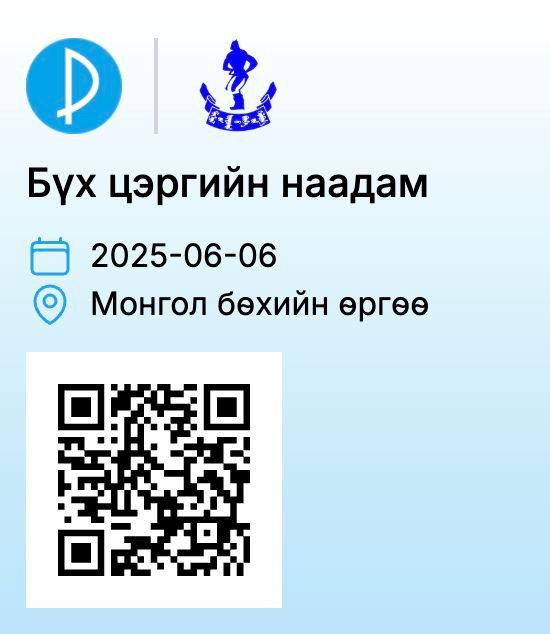 "Бүх цэргийн наадам"-ын цахим бүртгэл эхэллээ
