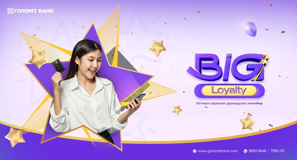 Big Loyalty хөтөлбөр үргэлжилж байна