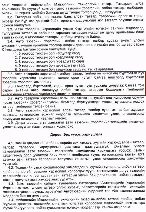 Нийслэлд бүртгэлтэй хөдөө орон нутгийн тээврийн хэрэгсэл албан татварт