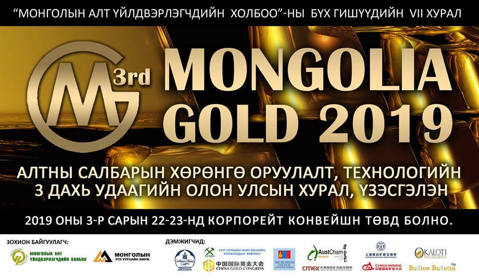 “Mongolia Gold 2019” арга хэмжээ тун удахгүй