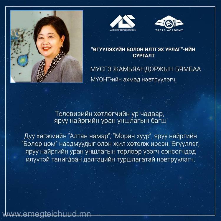 Emegteichuud