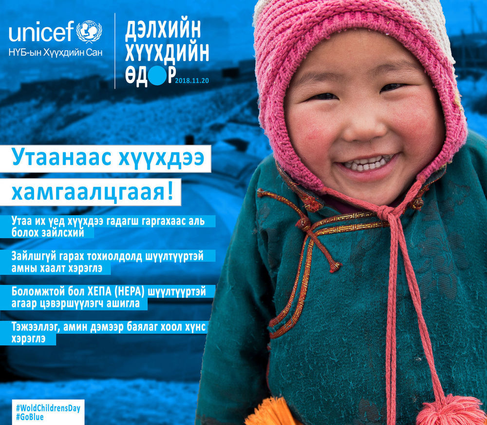Агаарын бохирдлоос хүүхдийн эрүүл мэндийг хамгаалахад хүн бүрийн