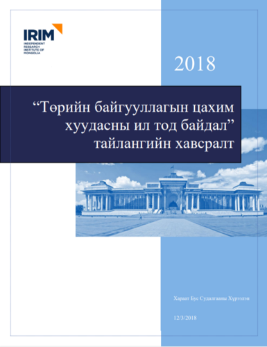 Digital Transparency Index