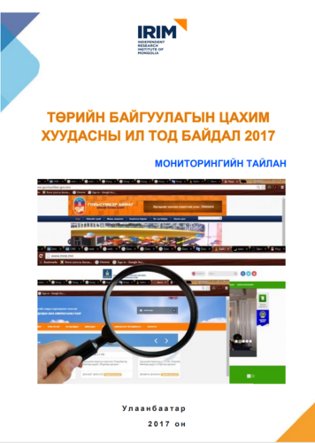 Digital Transparency Index